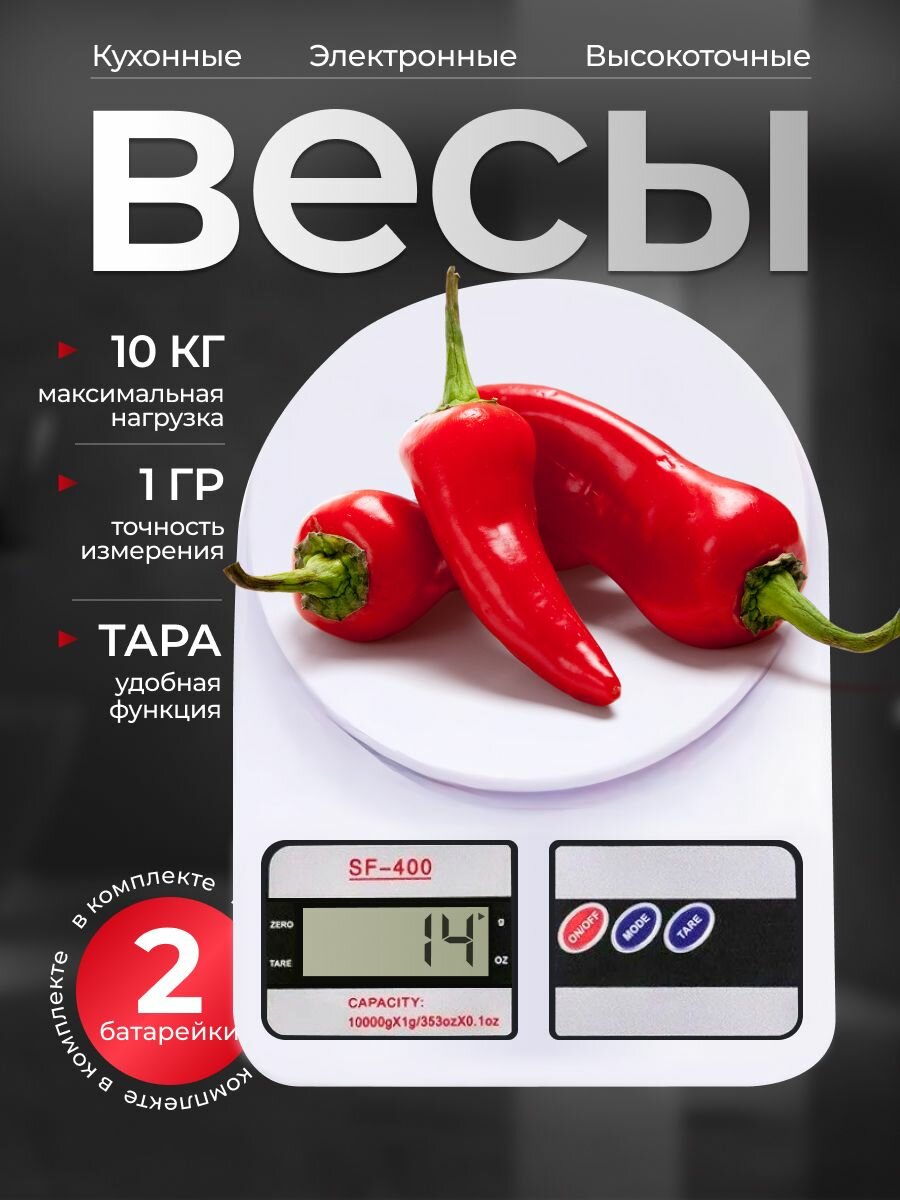 Электронные весы кухонные/ Настольные с дисплеем/кулинарные для кухни, повара, белый