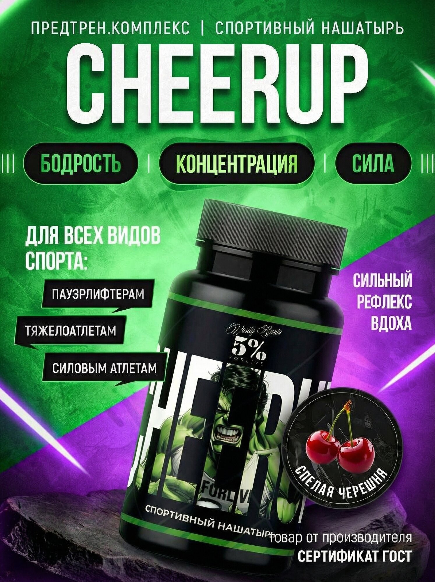 CHEERUP Нюхательная соль спелая черешня Ripe cherries, предтренировочный комплекс, для продвинутых спортсменов и самых тяжелых упражнений 55 гр.