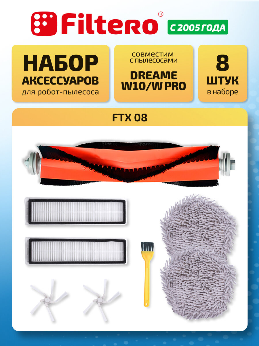 Набор аксессуаров для роботов пылесосов Dreame Bot W10 /Pro, 8 предметов — Filtero FTX 08