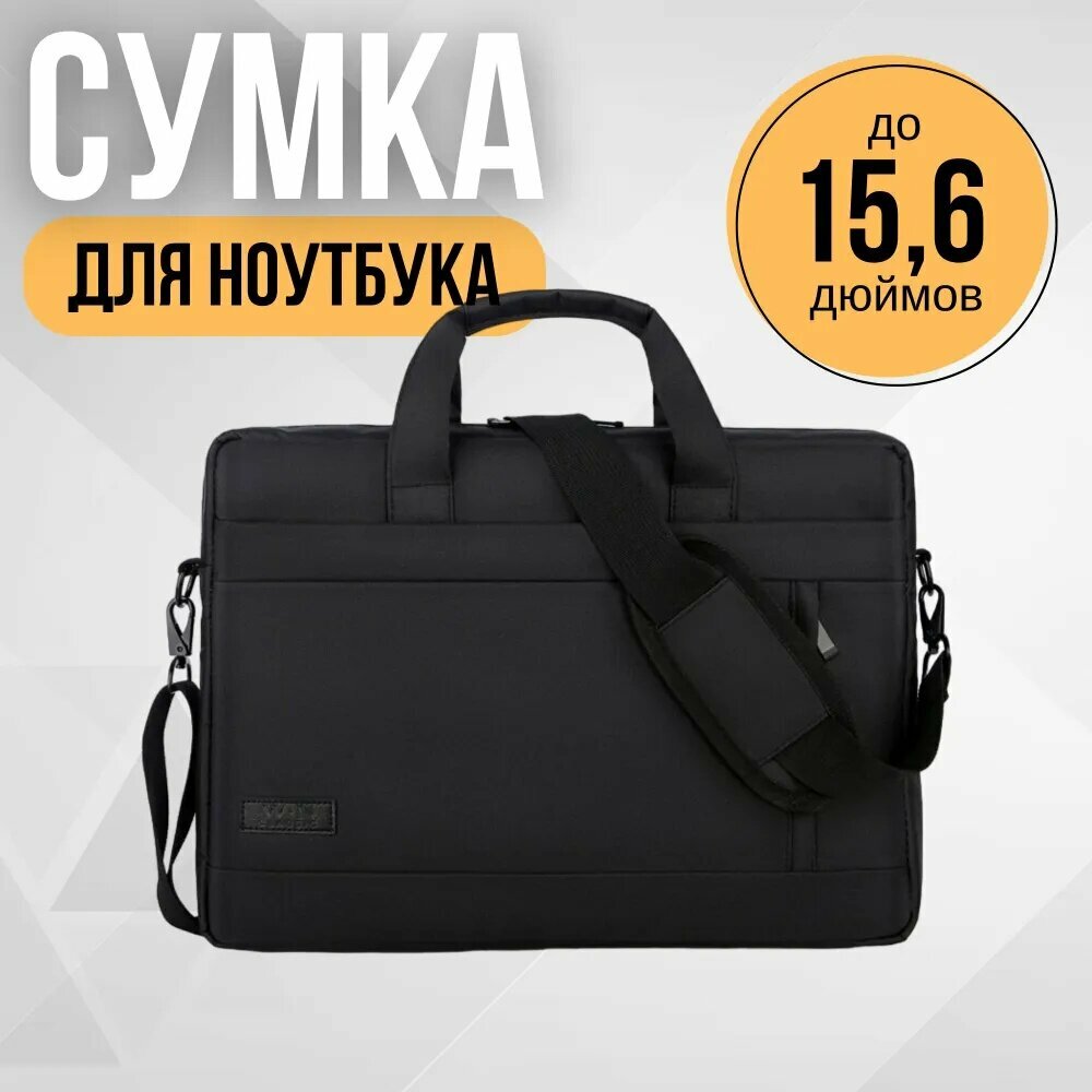 Сумка для ноутбука