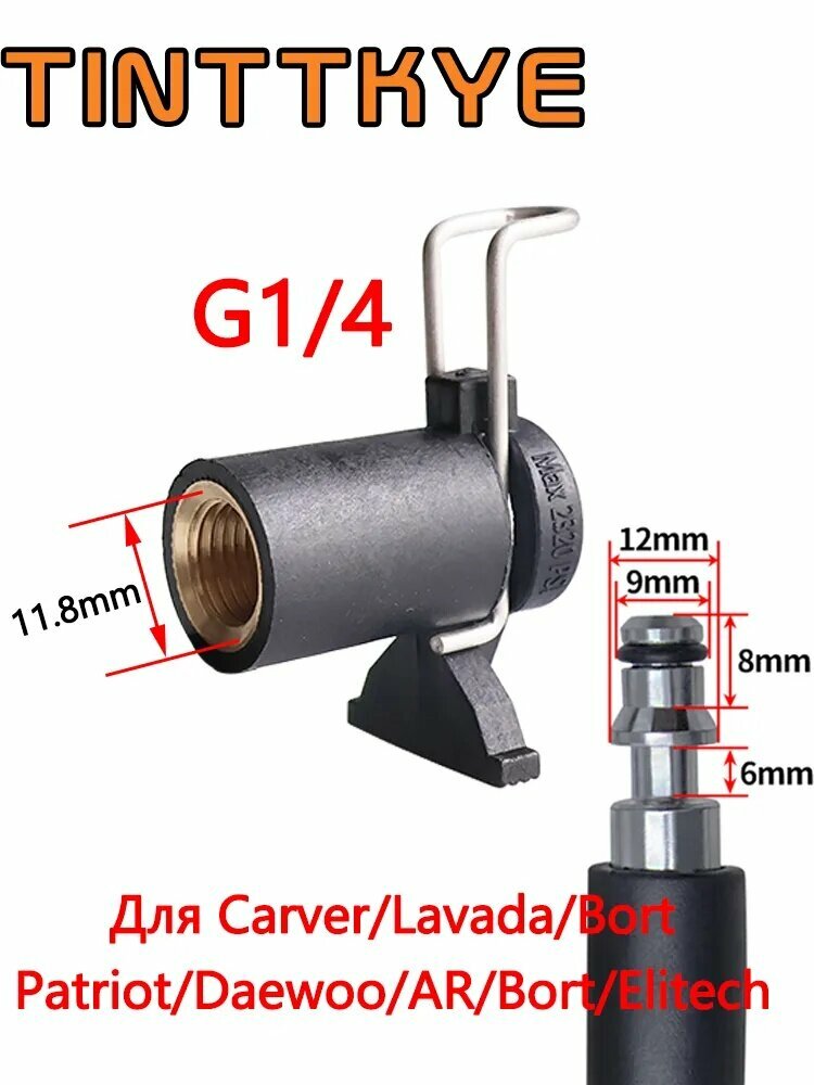 Соединитель шлангов высокого давления Carver, Brait, Bort, Patriot, Daewoo, Elitech, Lavada и др. G1/4