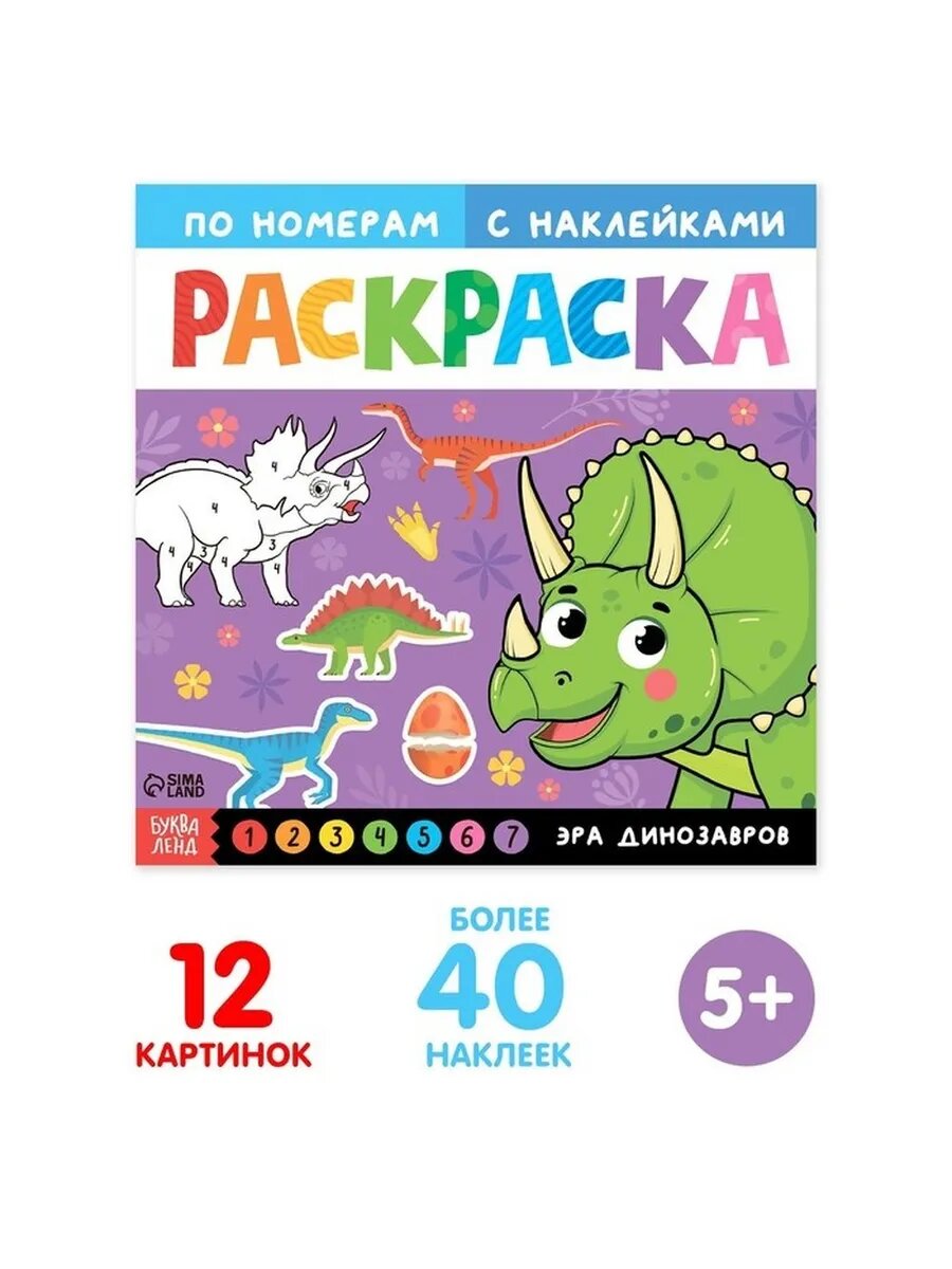 Творческий набор для раскрашивания и наклеек