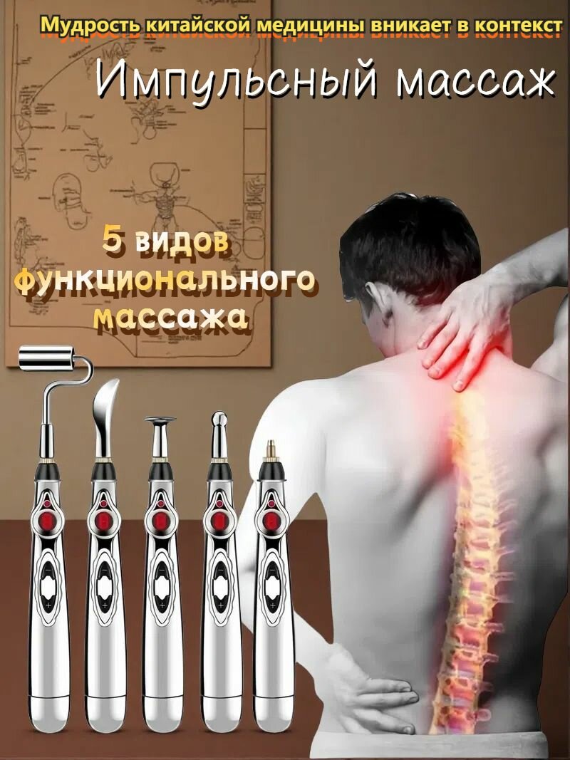 Акупунктурная массажная ручка-5 сменных головок/ точечный миостимулятор для массажа всего тела, Подарок на все праздники миостимуляция акупунктура подарок