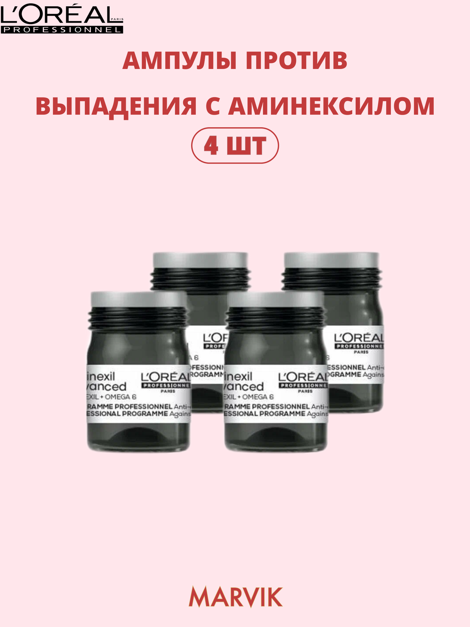 L'Oreal Professionnel Serie Expert Aminexil Advanced Профессиональное средство против выпадения волос, 4 ампулы по 6 мл