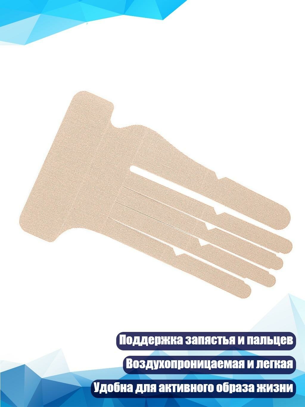 Тейп кинезиологический для пальцев и запястья, Цвет - правильно