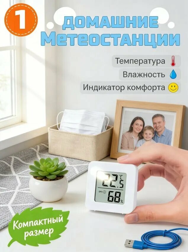Метеостанция 1штук с внутренним беспроводным датчиком, домашняя электронная цифровая погодная станция-гигрометр, для измерения влажности и температуры