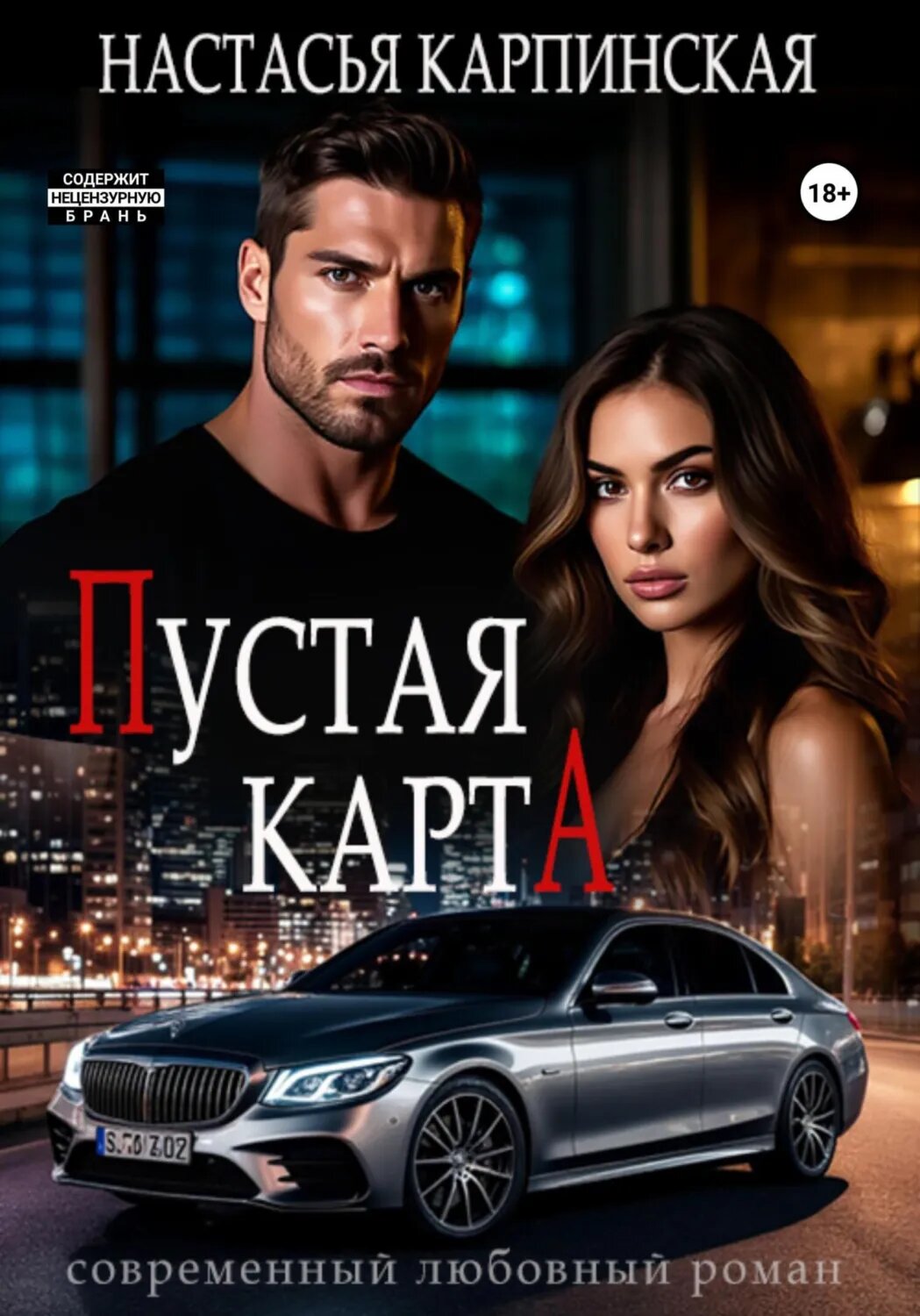 Пустая карта [Цифровая книга]