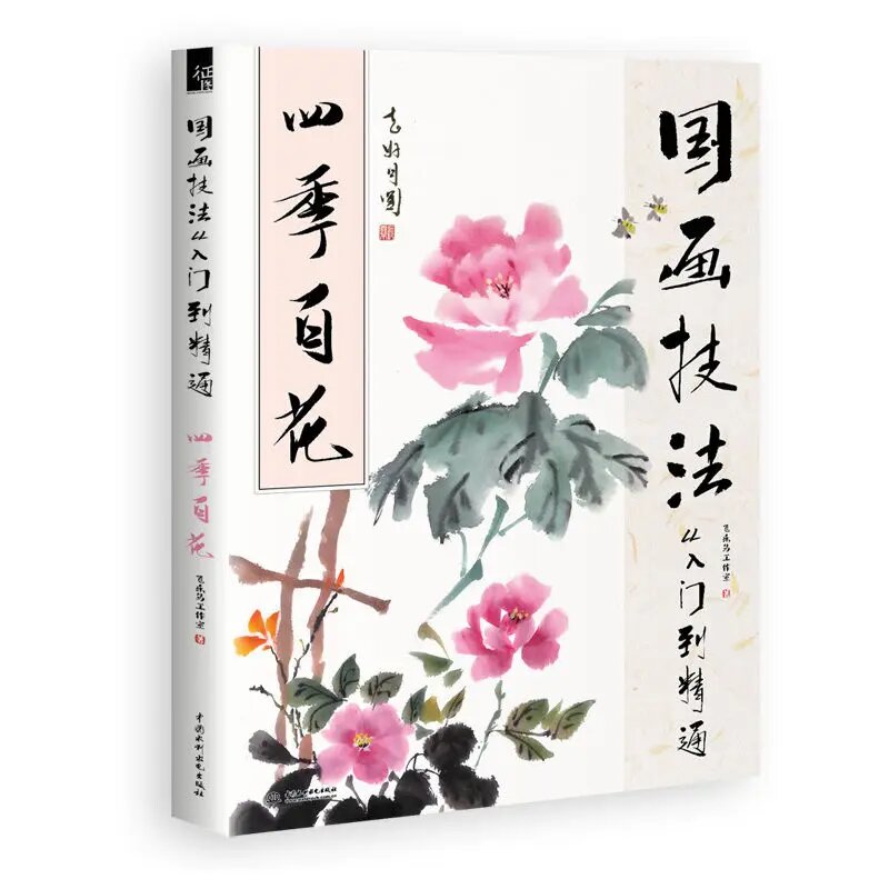 Книга по традиционной китайской живописи A