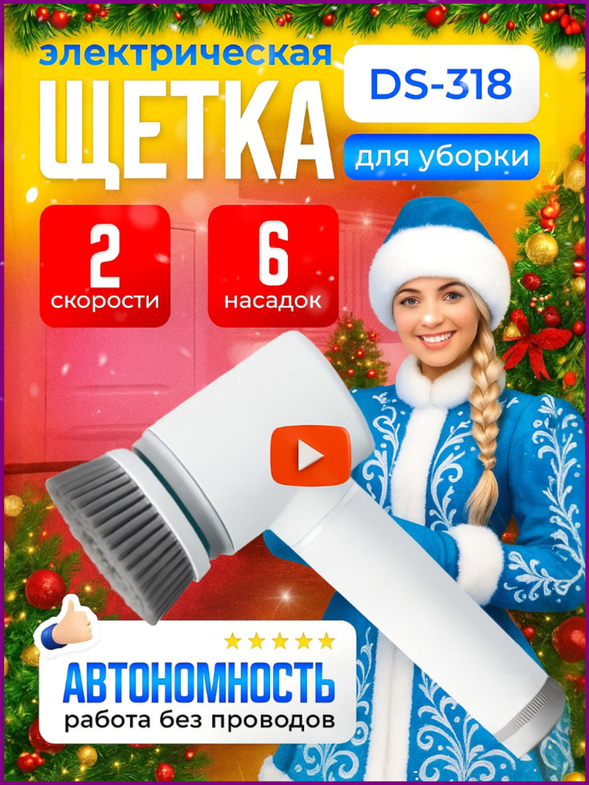 Электрощетка для уборки TAYMLUX DS-318, 6 насадок, 2 режима работы, щетка для посуды, пыли, дома, авто, портативная