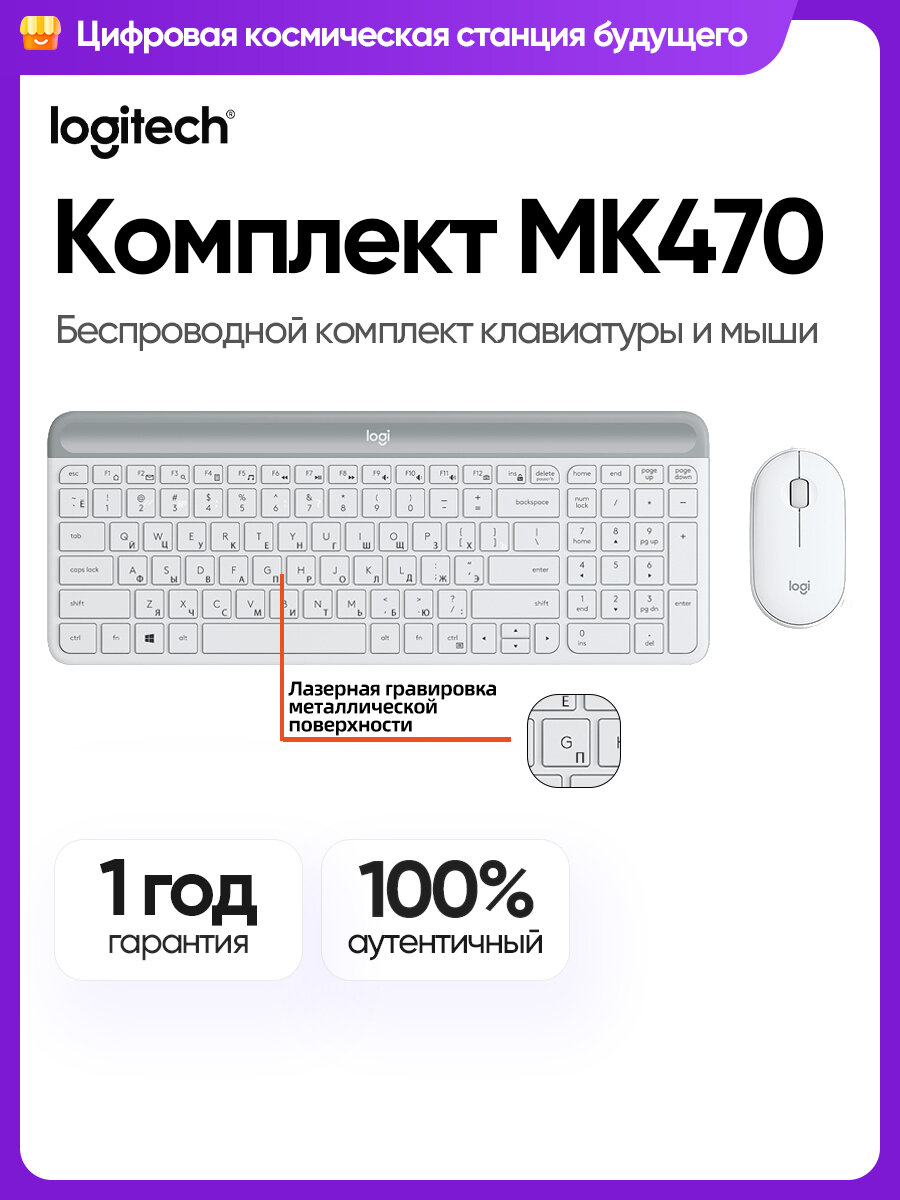 Комплект Logitech MK470, клавиатура и мышь, беспроводной, тонкий, бесшумный, с цифровым блоком