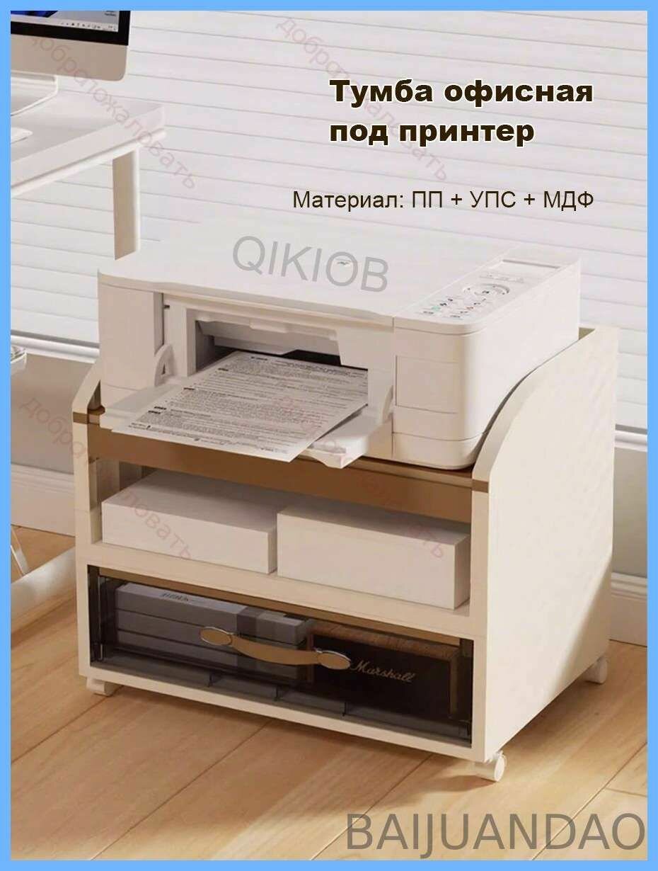 Офисная под принтер на колесиках, стеллаж для офиса напольный, С ящиком, материал пп