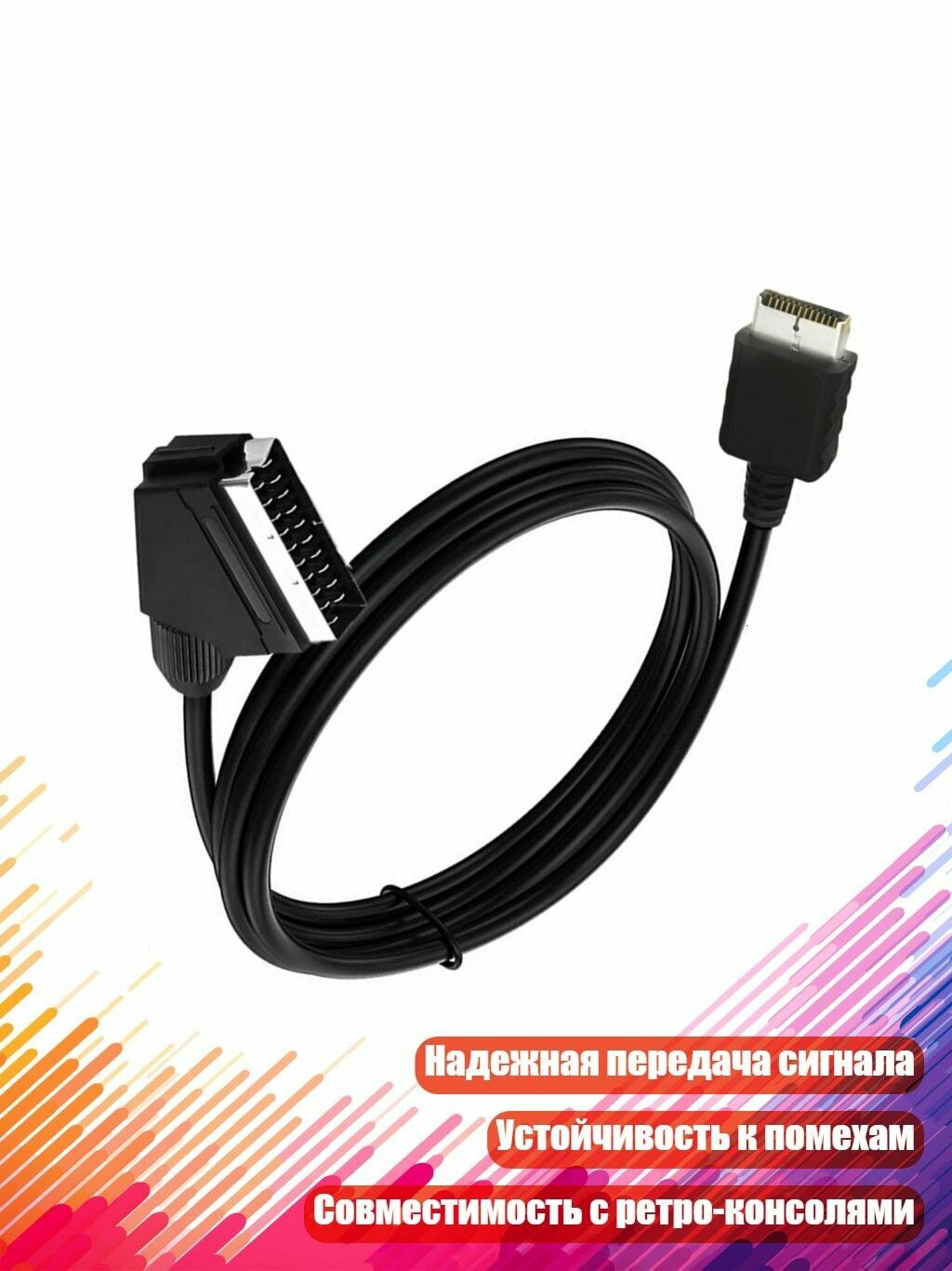 Кабель SCART AV для PS1, PS2, PS3, 180 см