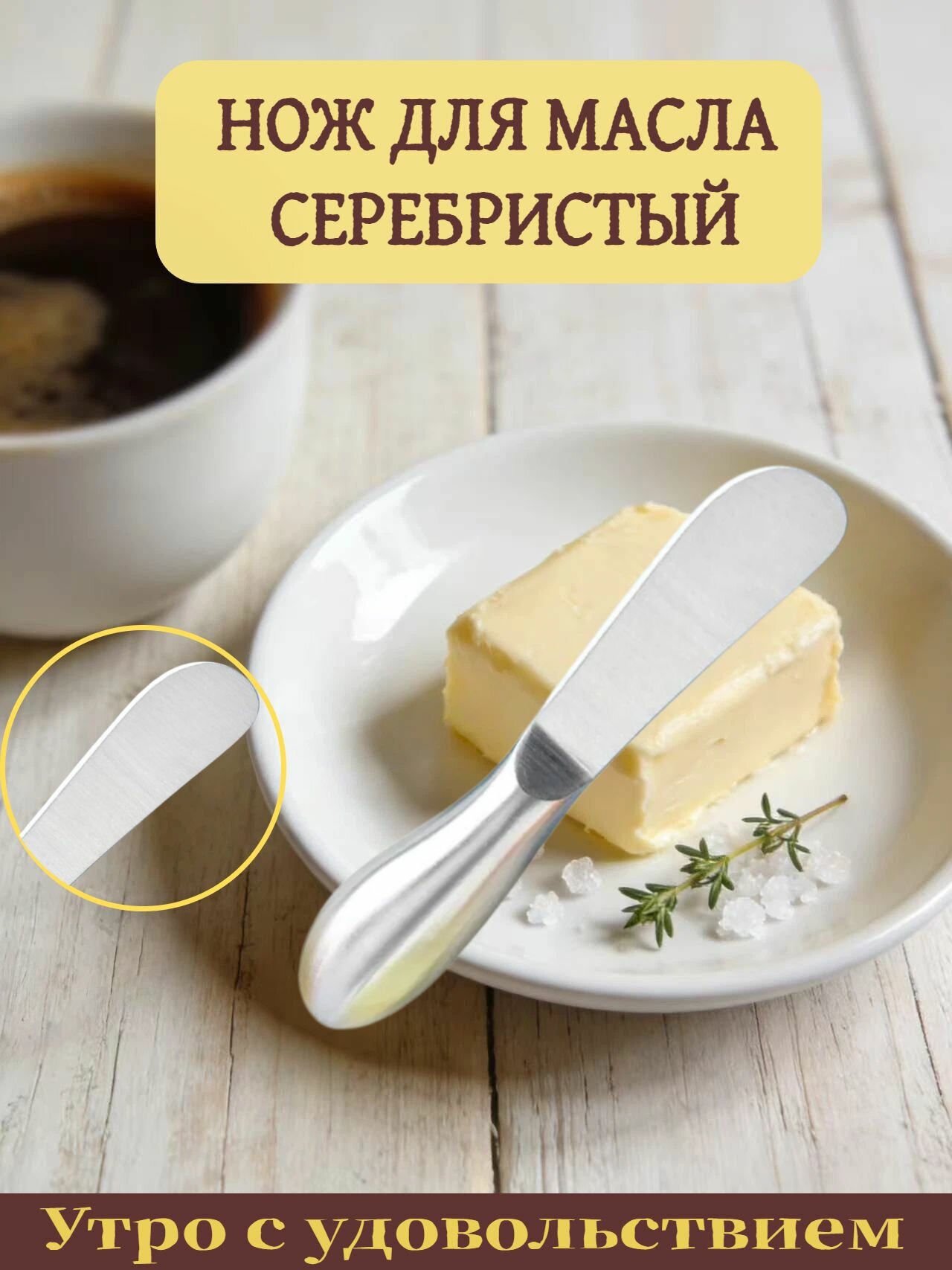 Нож столовый