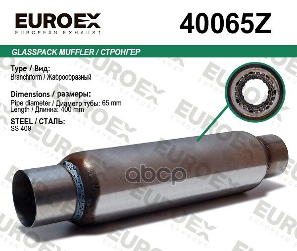 Стронгер нерж. жаброобразный 65x300x400 EUROEX арт. 40065Z
