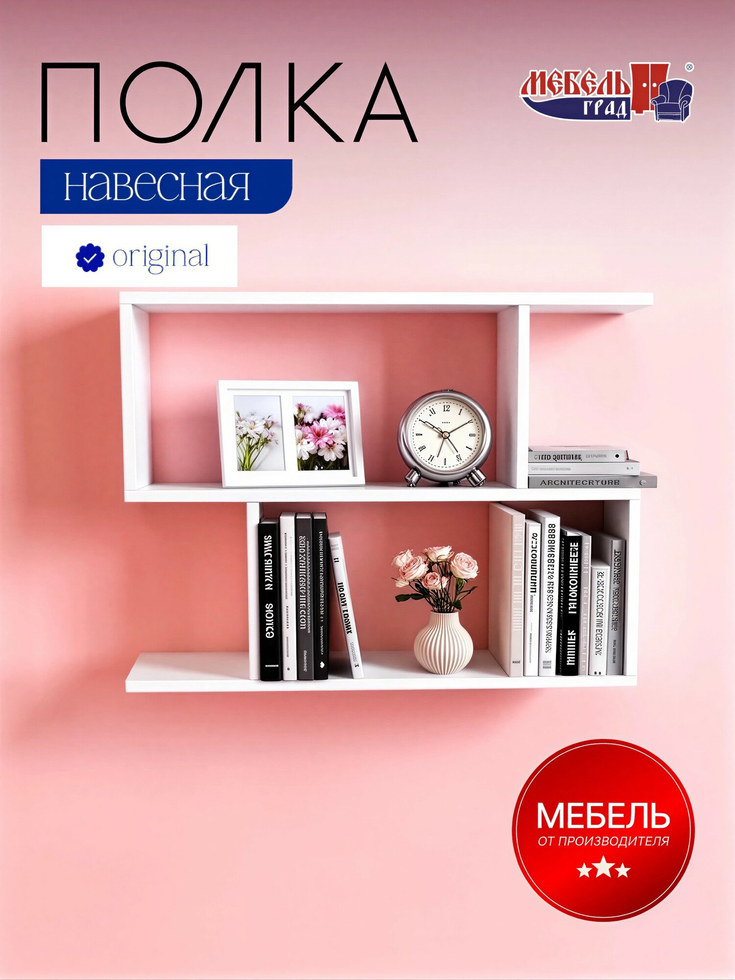 Полка навесная белая № 3 Эко