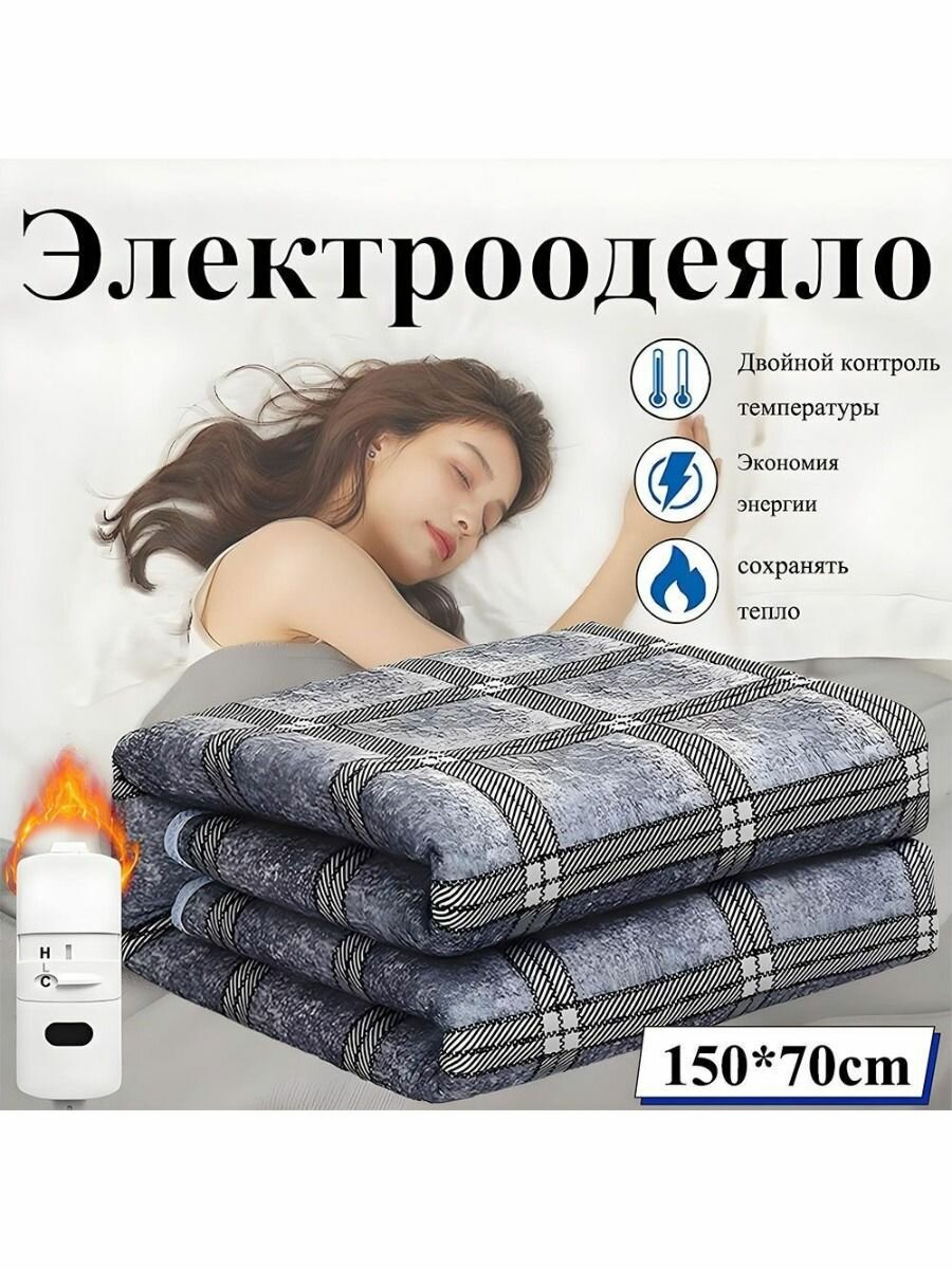 Электроодеяло — фото 1
