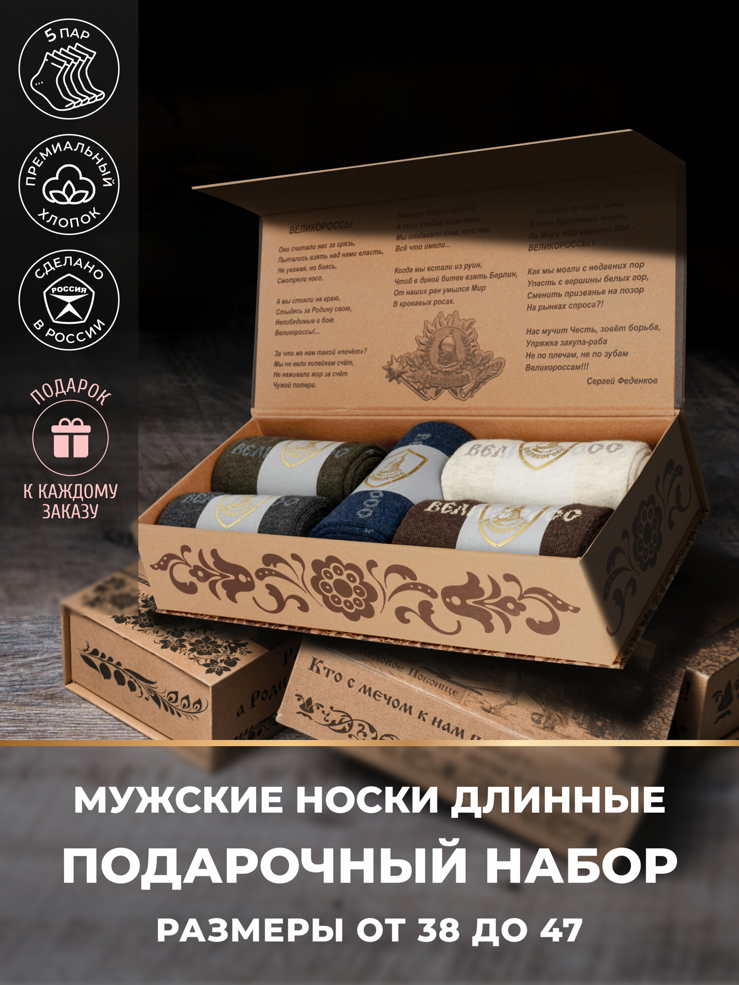 Носки Подвиг Евпатия Коловрата, комплект