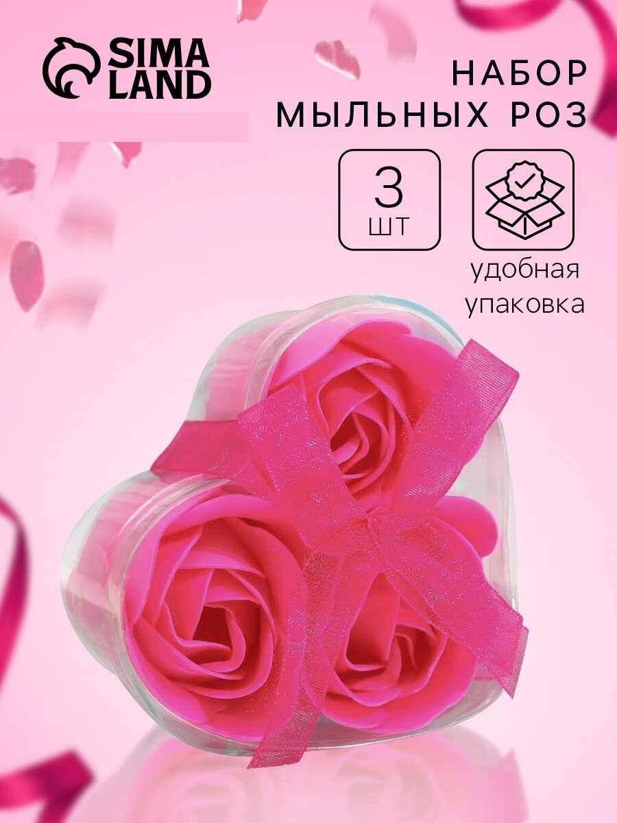 Мыльные розы, фуксия, ручной работы, 3 шт, розовые, в коробке