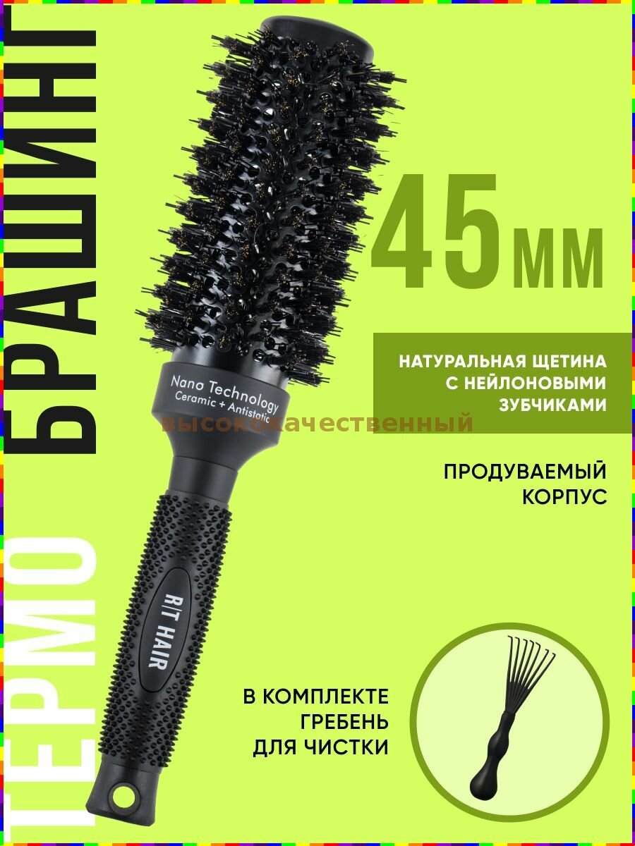 Термощетка для волос
