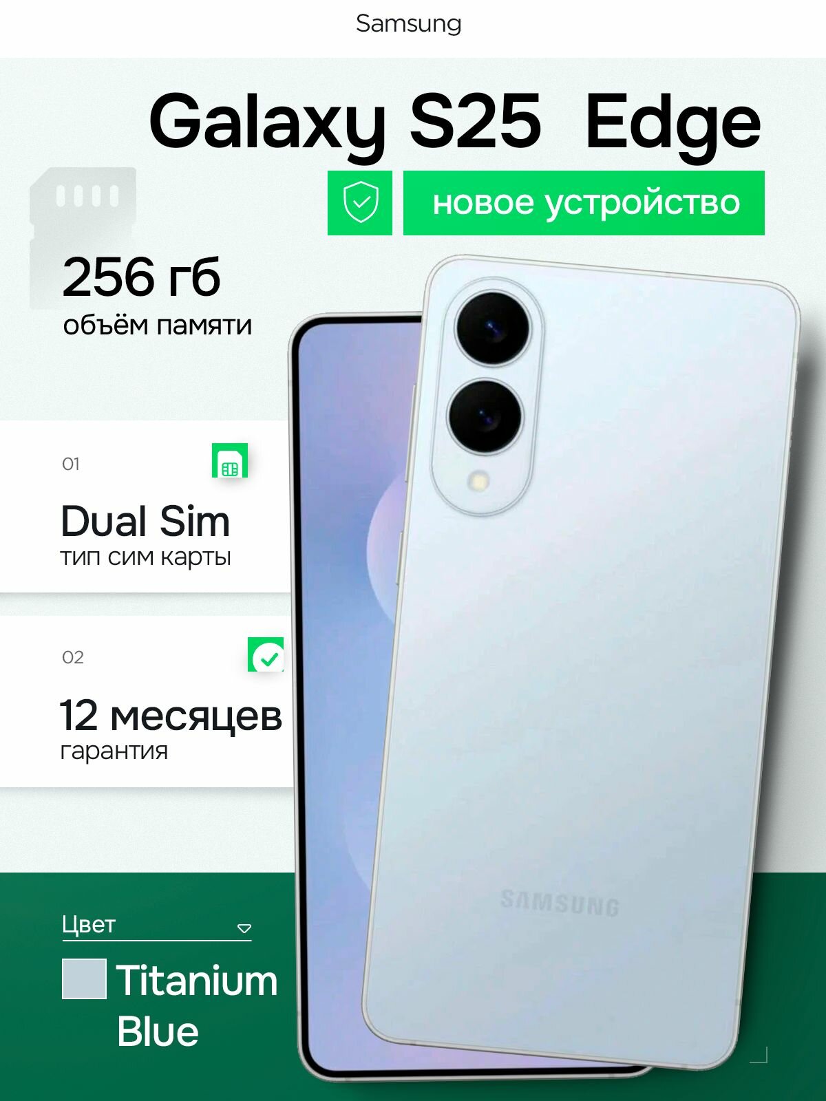Смартфон Samsung Galaxy S25 Edge 12/256 ГБ, Синий титан