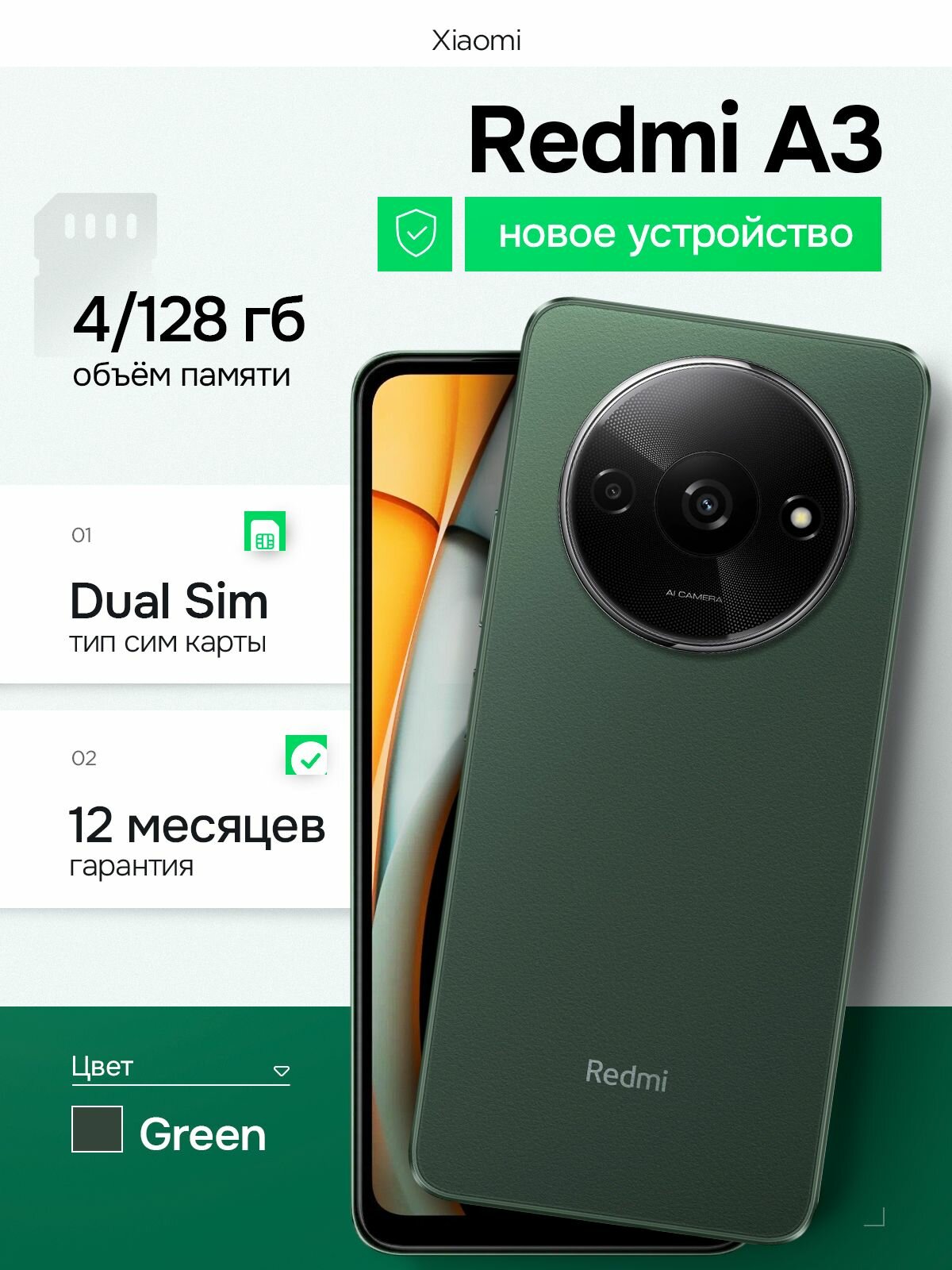 Смартфон Xiaomi Redmi A3 4/128 Green