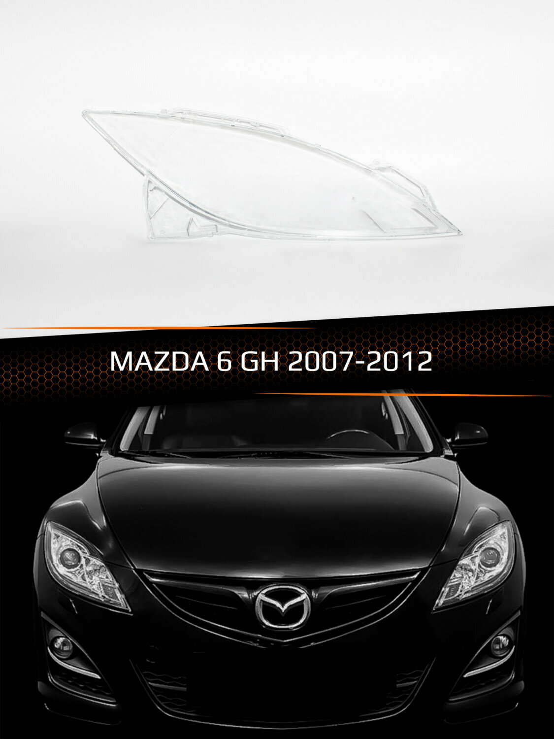 Стекло фары MAZDA 6 GH (2007-2012) (правое)