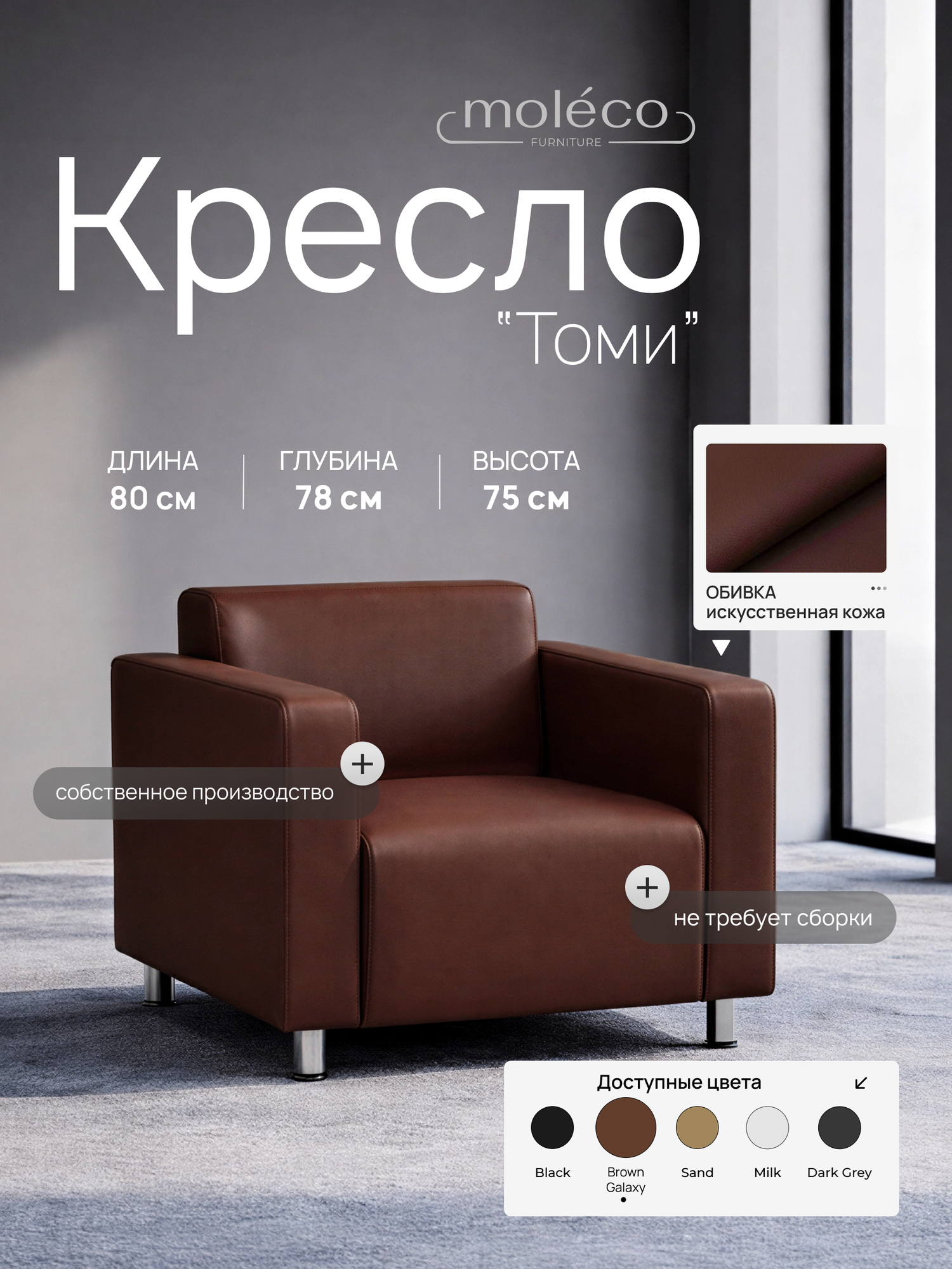 Кресло Moleco "Томи", экокожа, с подлокотниками, цвет коричневый
