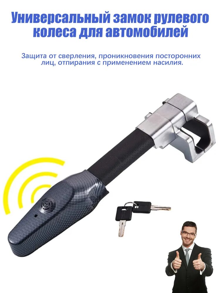 Блокиратор рулевого вала