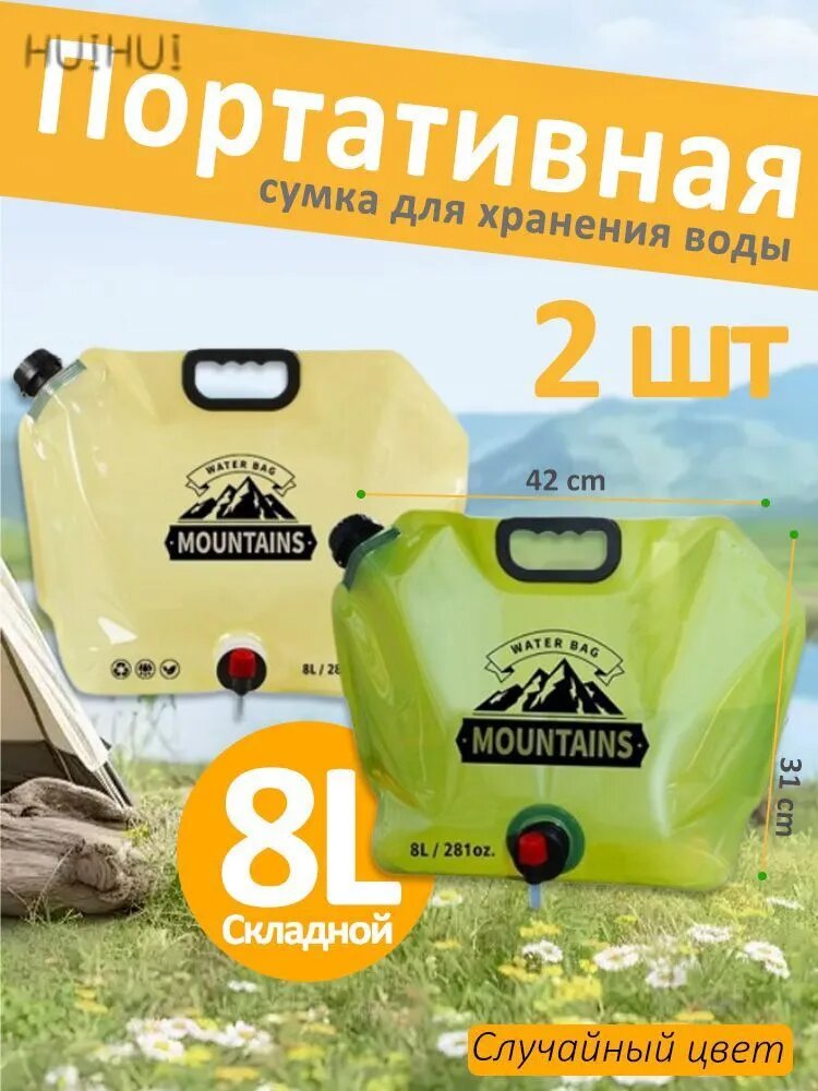 Наружная складная сумка для хранения воды, 8л, большая емкость, с клапаном, переносная Подходит для кемпинга на открытом воздухе и приготовления барбекю