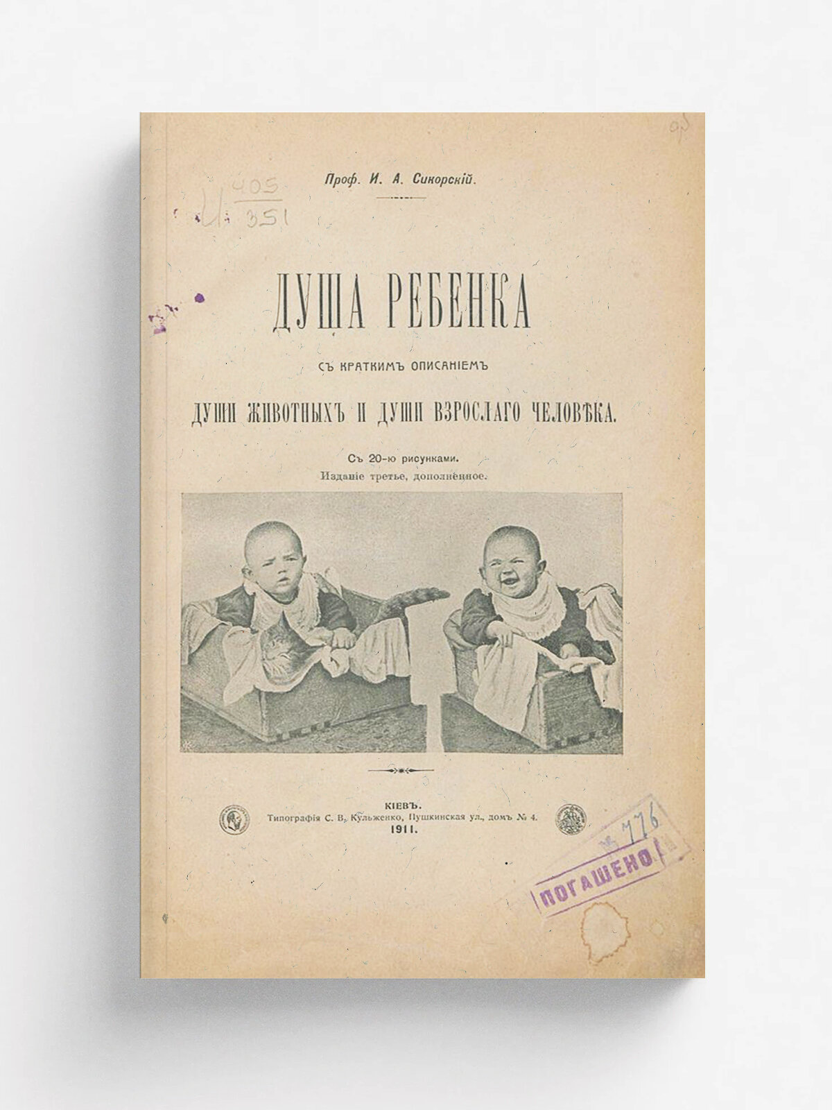 Душа ребенка. С кратким описанием души животных и души взрослого человека
