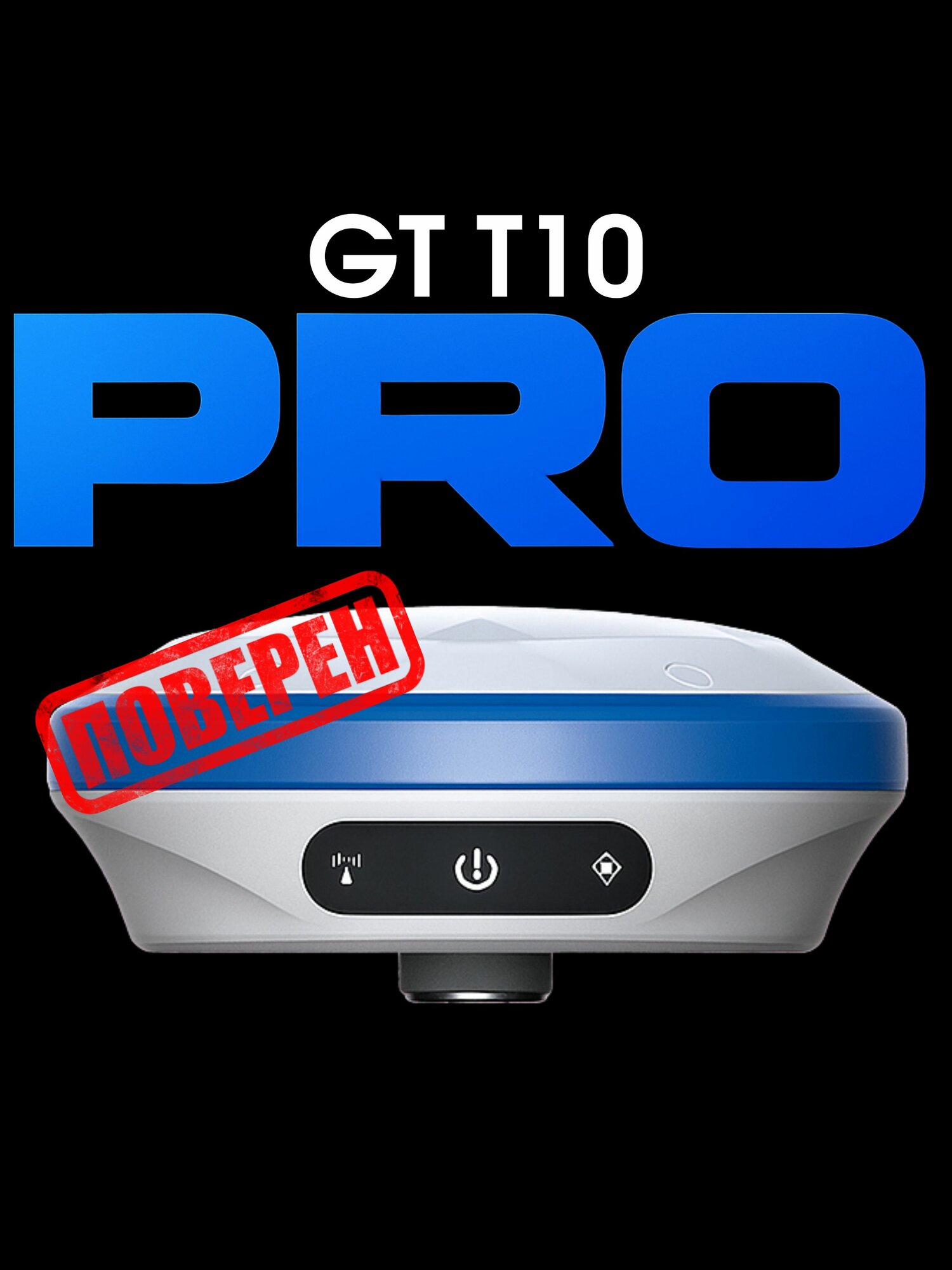 GNSS GT T10 PRO геодезический приемник, с поверкой