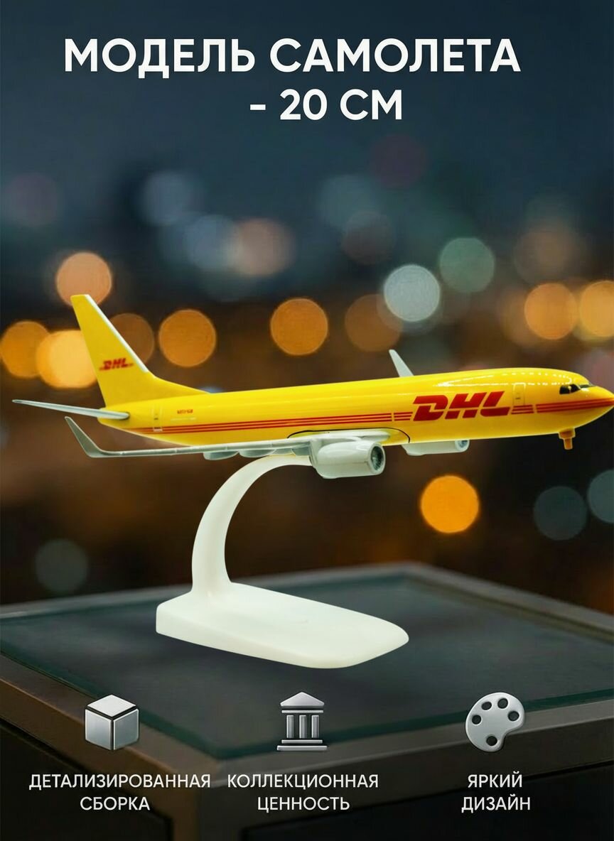 Металлическая модель самолета Boeing 737 DHL