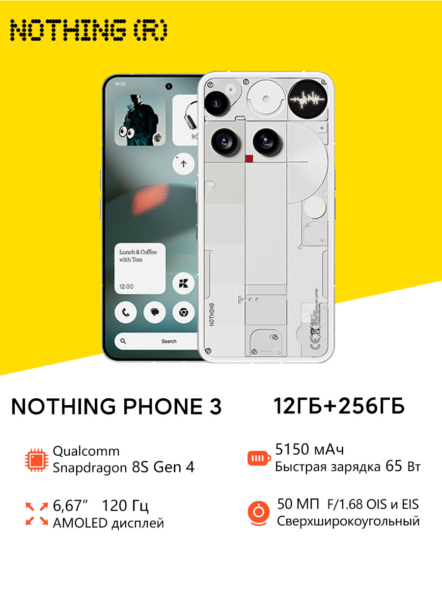 Смартфон Nothing Phone (3), 12/256GB Qualcomm Snapdragon 8S Gen 4 глобальная версия, белый