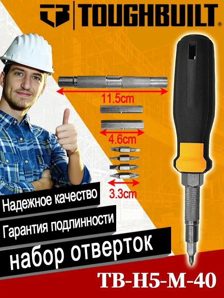 TOUGHBUILT Набор из 8 многогранных отверток TB-H5-M-40