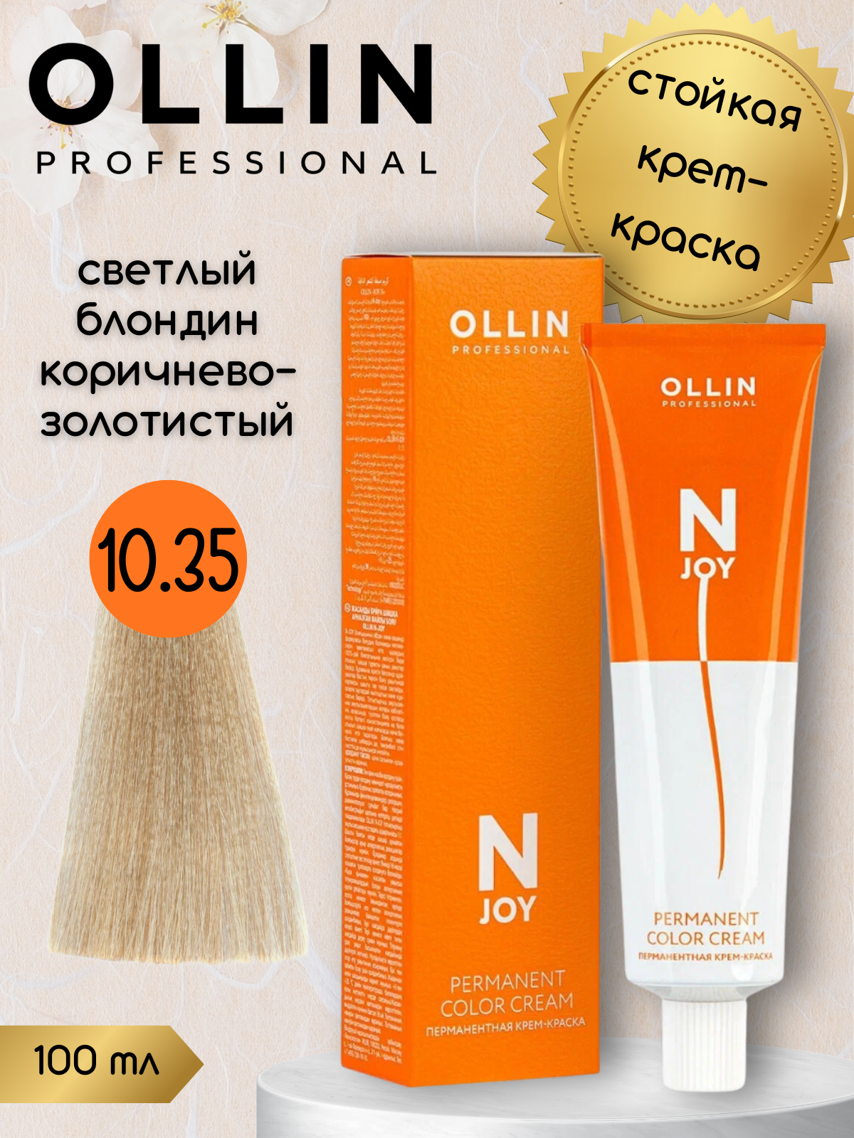 OLLIN Professional Стойкая крем-краска для волос N-Joy Color Cream, 10/35 светлый блондин золотисто-махагоновый, 100 мл