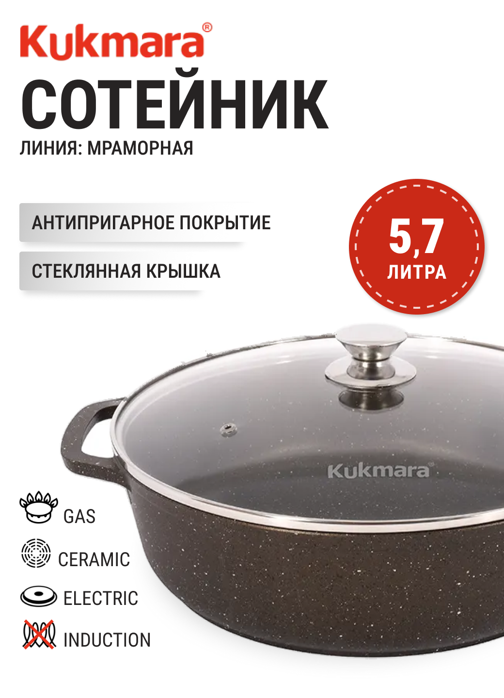 Сотейник 32см KUKMARA смк3281а, алюминий, антипригарное покрытие, крышка стекло, кофейный мрамор