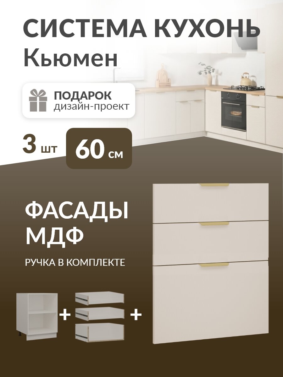 Фасад МДФ 3 ящика в каркас 60см Кьюмен