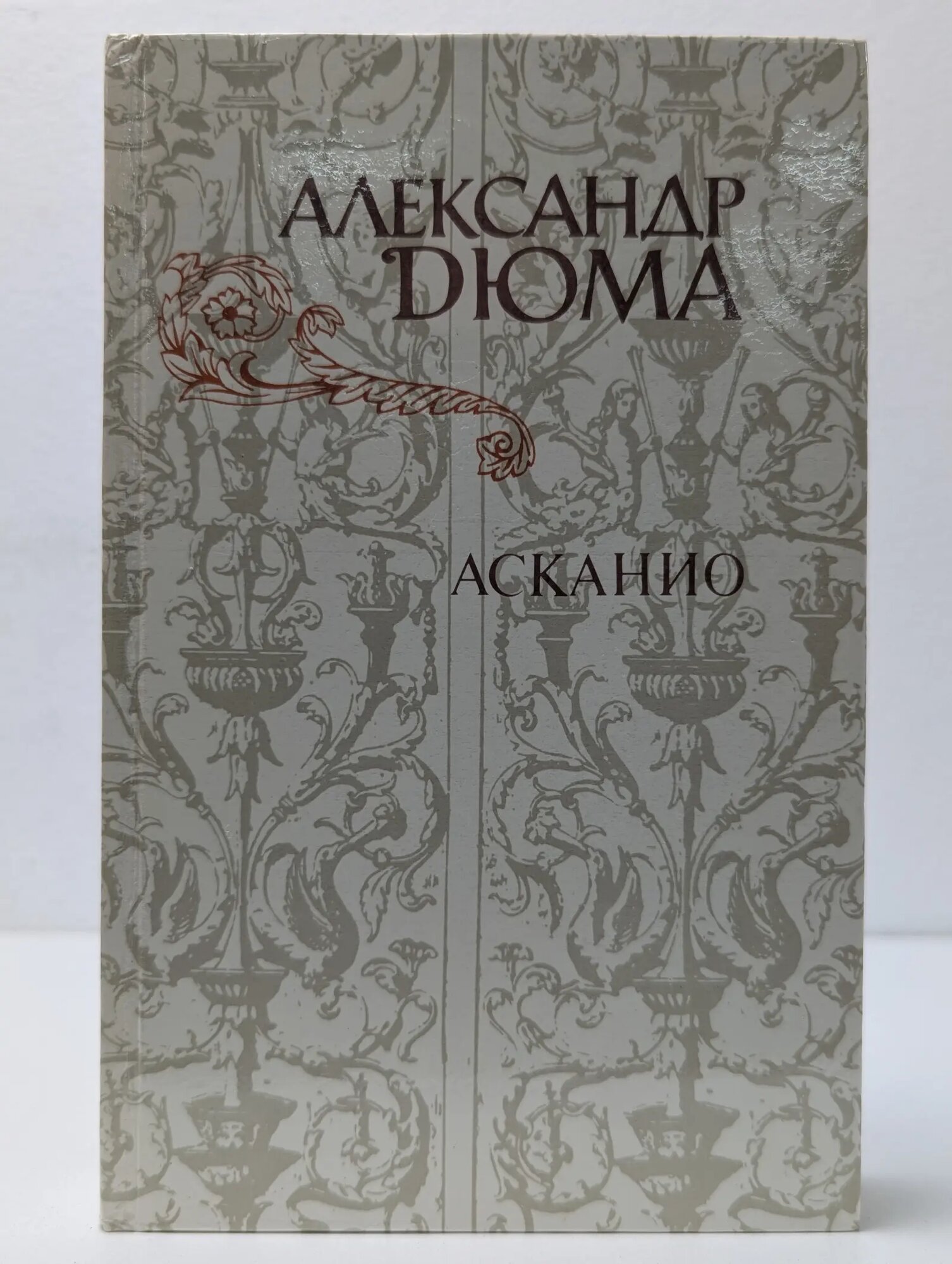 Асканио Дюма Александр 1982