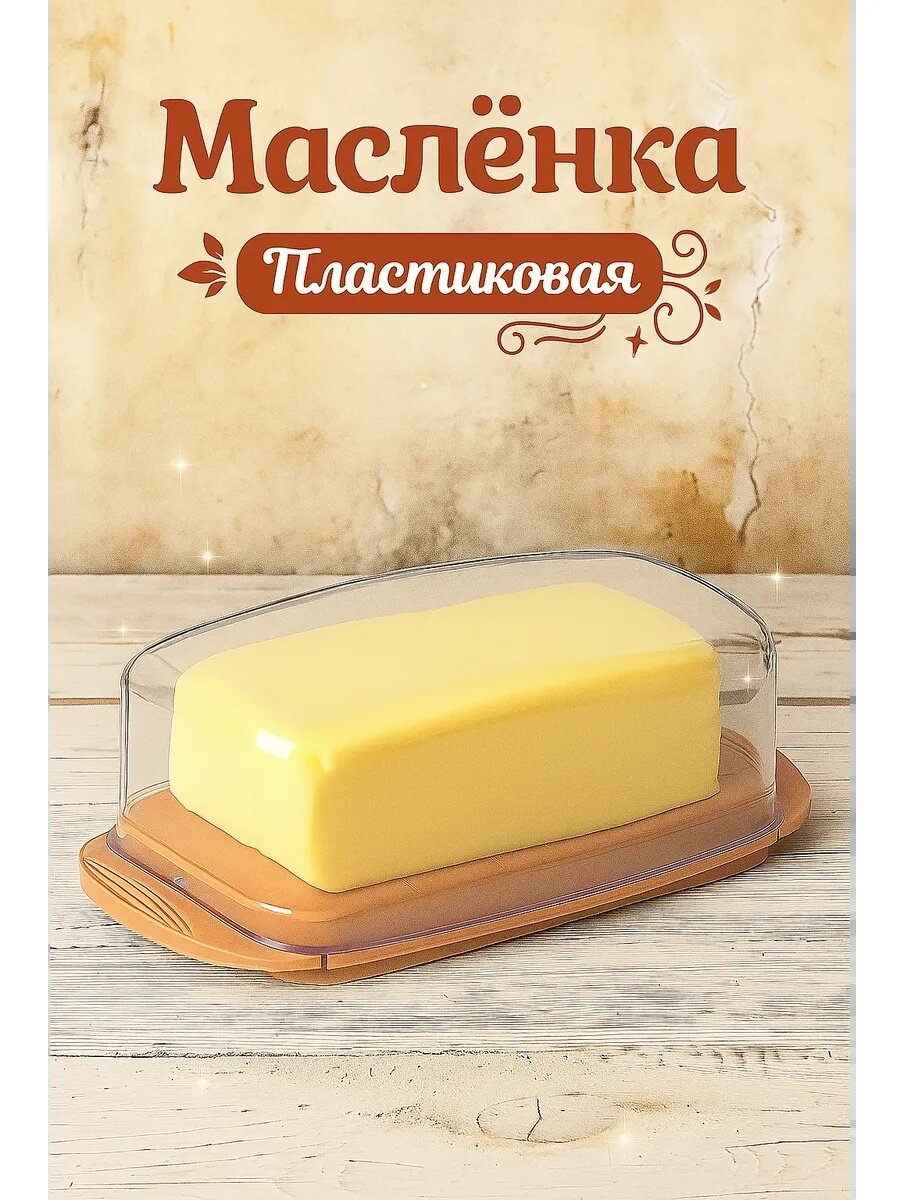 Маслёнка phibo «Классика», с мерной шкалой, пластик, 18×9.5×6.5 см, микс