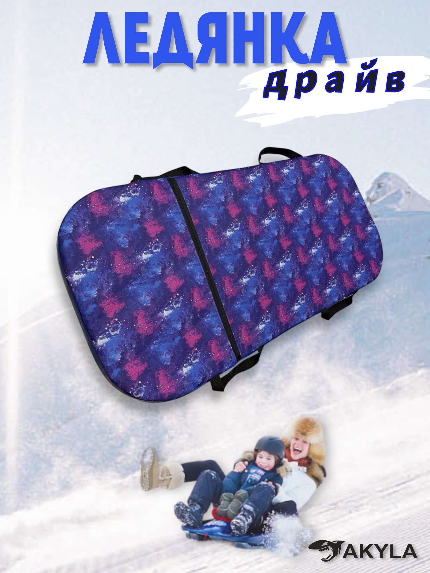 Ледянка Драйв