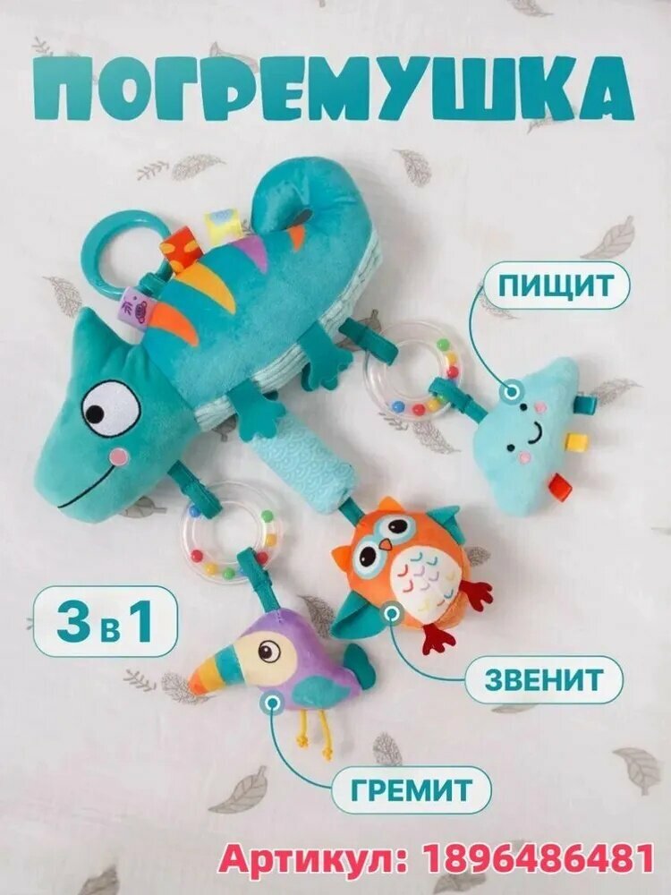 Развивающая игрушка с подвесками в кроватку и коляску, погремушка с колокольчиком Синий динозавр