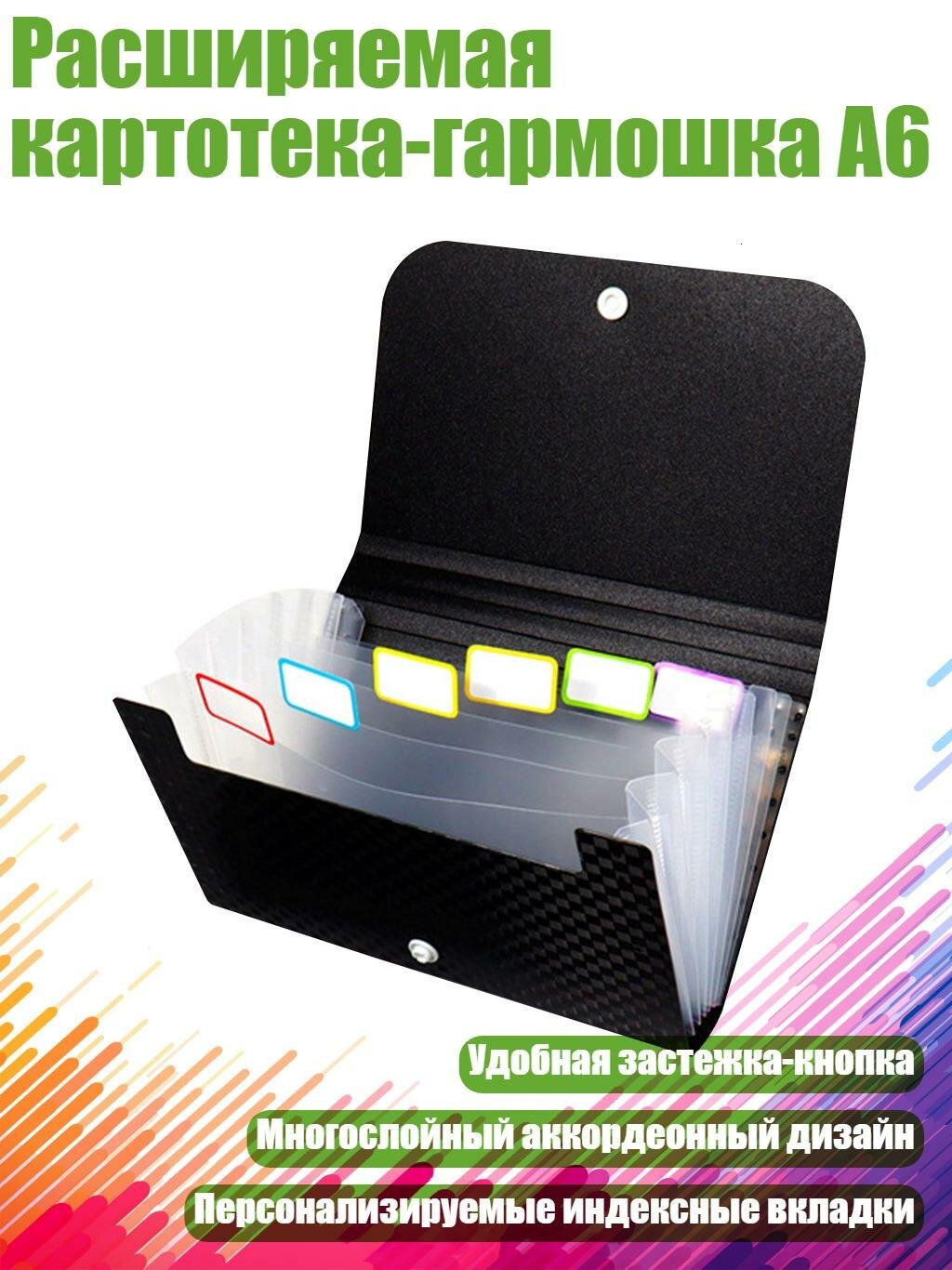 Расширяемая картотека-гармошка A6, Белый - 7 этажей