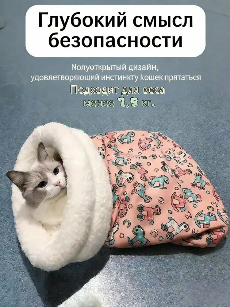 Зимняя теплая закрытая кровать для кошек и собак, товары для домашних животных, спальный мешок