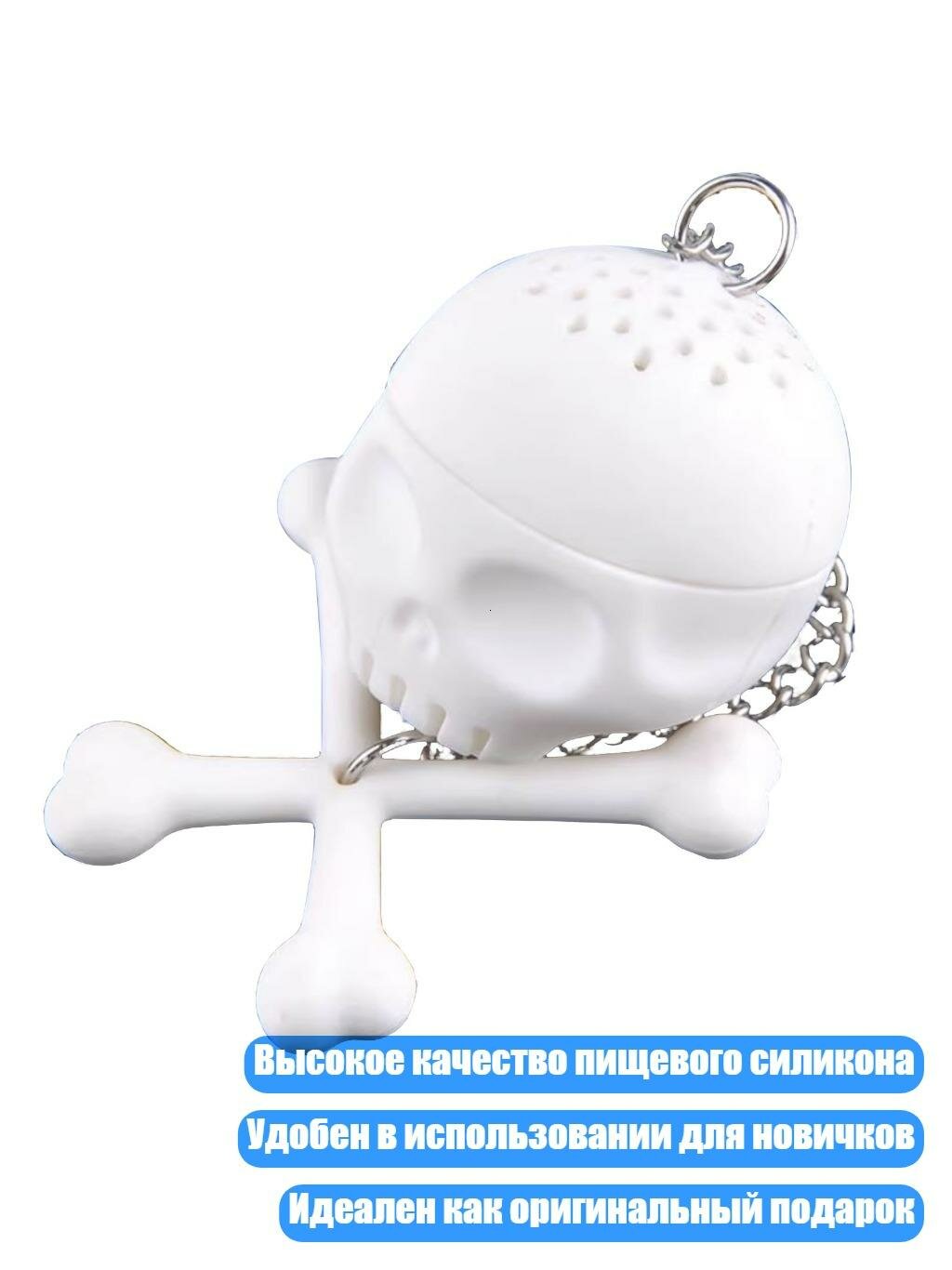 Силиконовый чайный инфузор в виде черепа