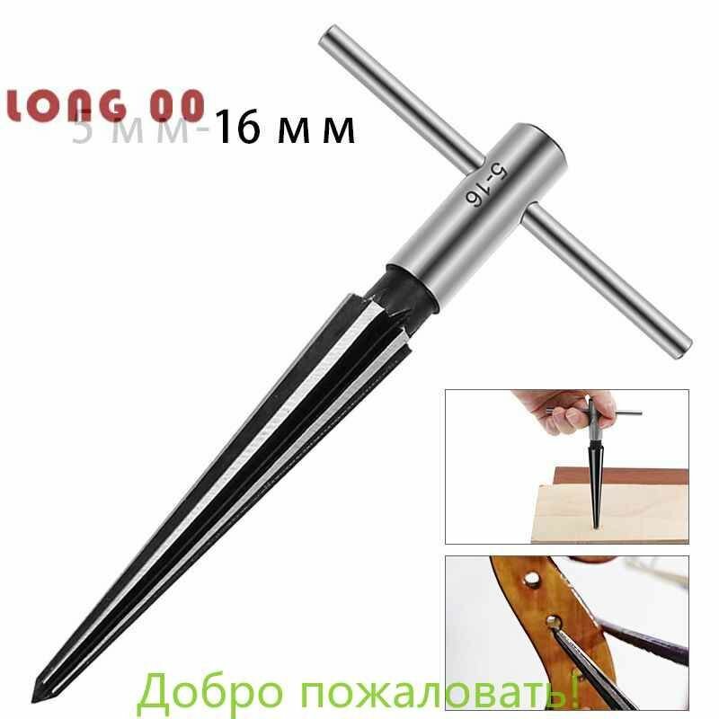 Коническая фреза (сверло) по металлу 5-16мм.