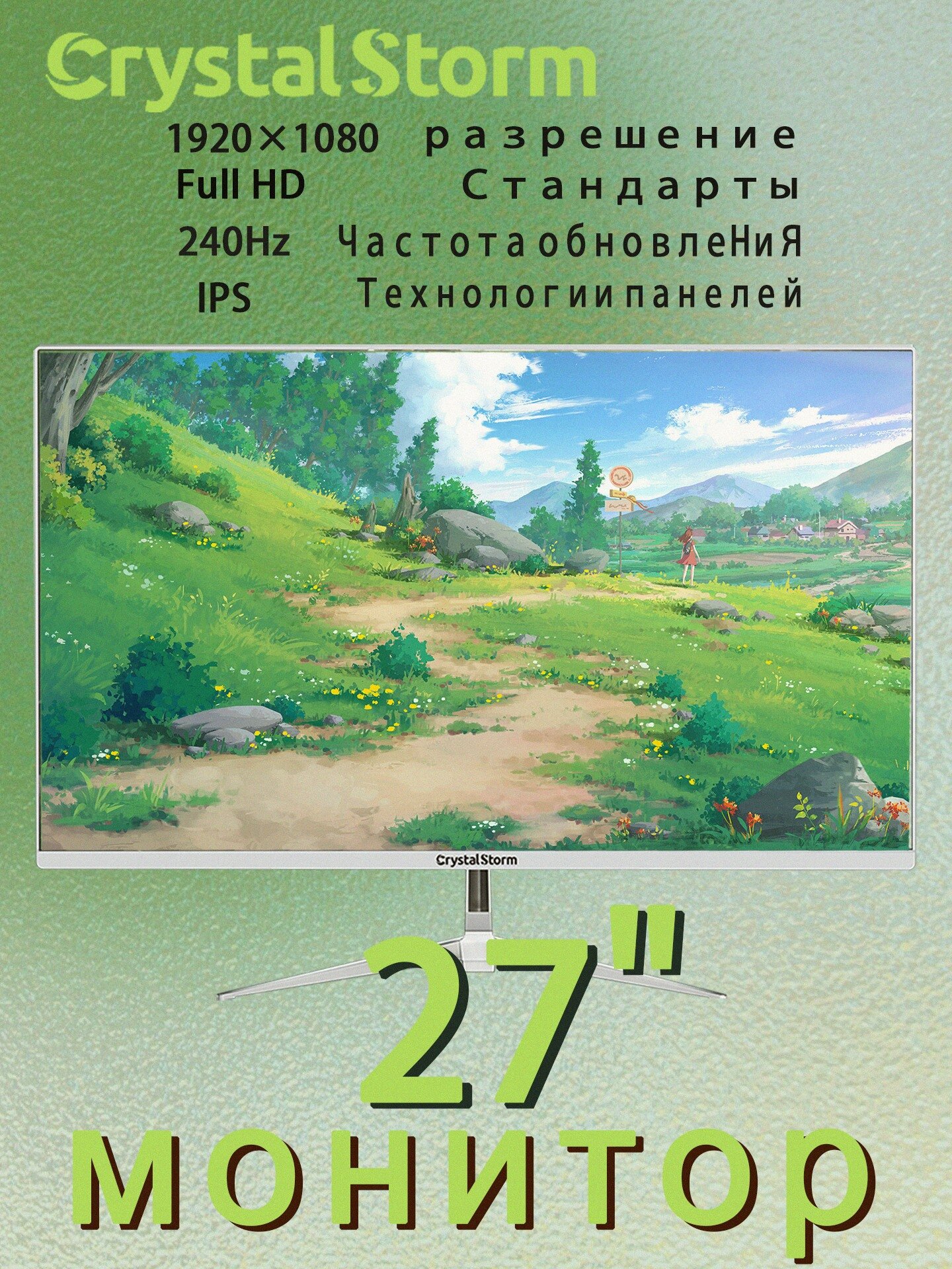 CrystalStorm 27" Монитор 1920x1080 240 Гц, IPS, белый игровой, для компьютера