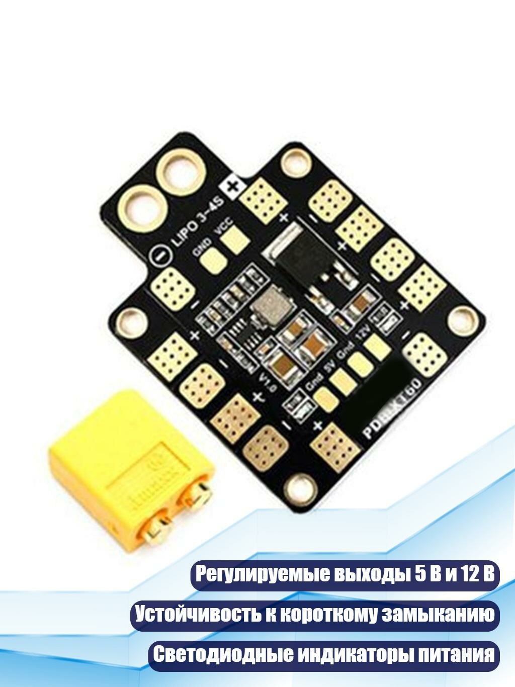 Распределительная плата питания PDB XT60 для дронов