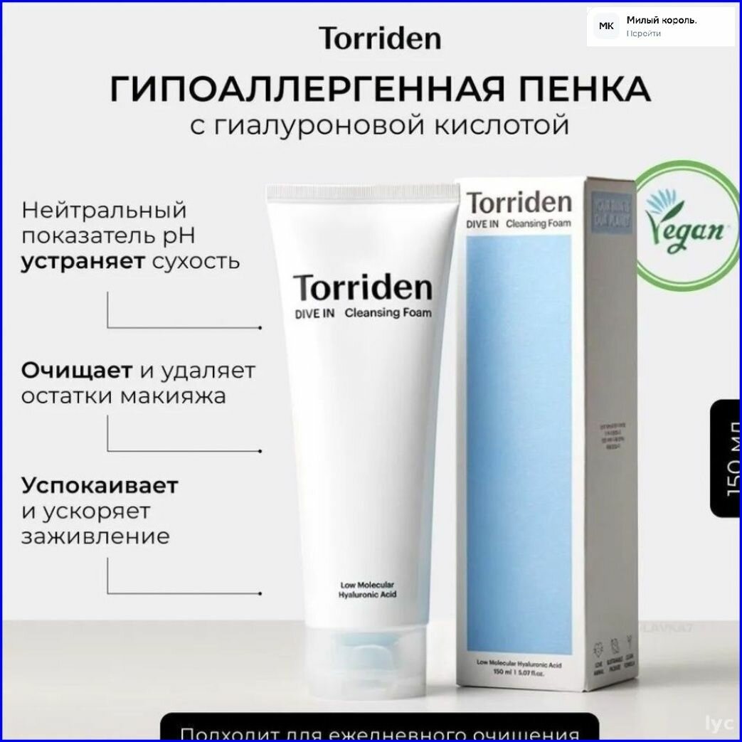 Инновационная гипоаллергенная пенка Torriden DIVE IN с низкомолекулярной гиалуроновой кислотой, эксклюзивный релиз