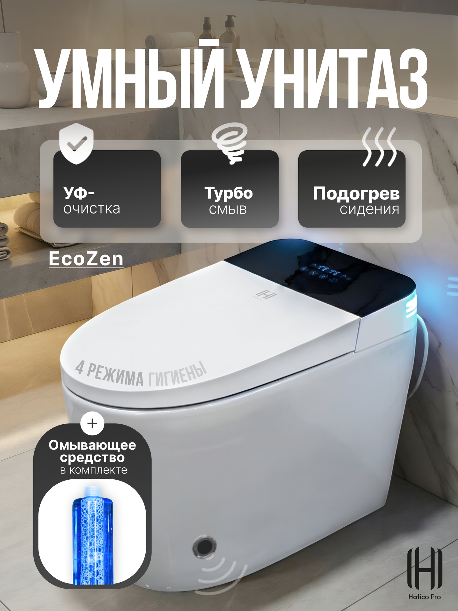 Унитаз-моноблок Hatico "EcoZen", скрытый монтаж, умный, с биде