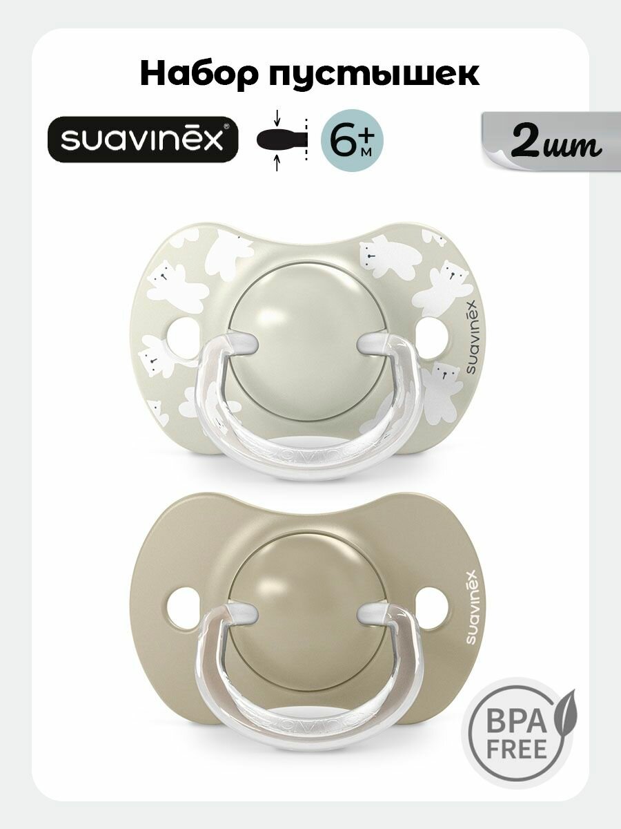 Suavinex Набор пустышек физиологических для детей 6-18 месяцев, 2 шт, симметричная соска SX Pro, бежевые